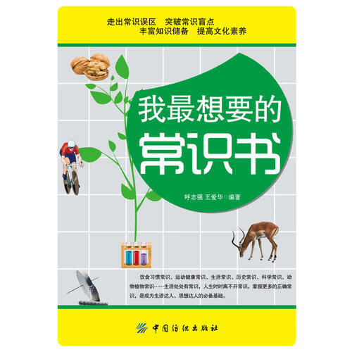 【书】我想要的常识书