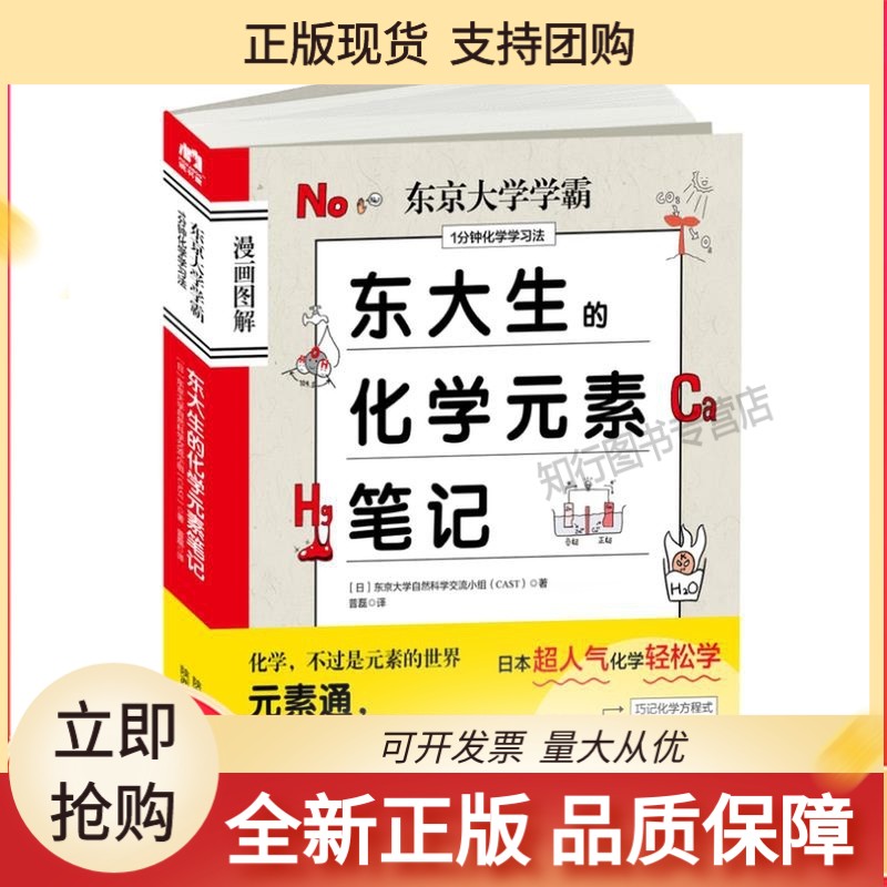 东大生的化学元素笔记日本东京大学学霸漫画图解1分钟化学学习法118种化学元素