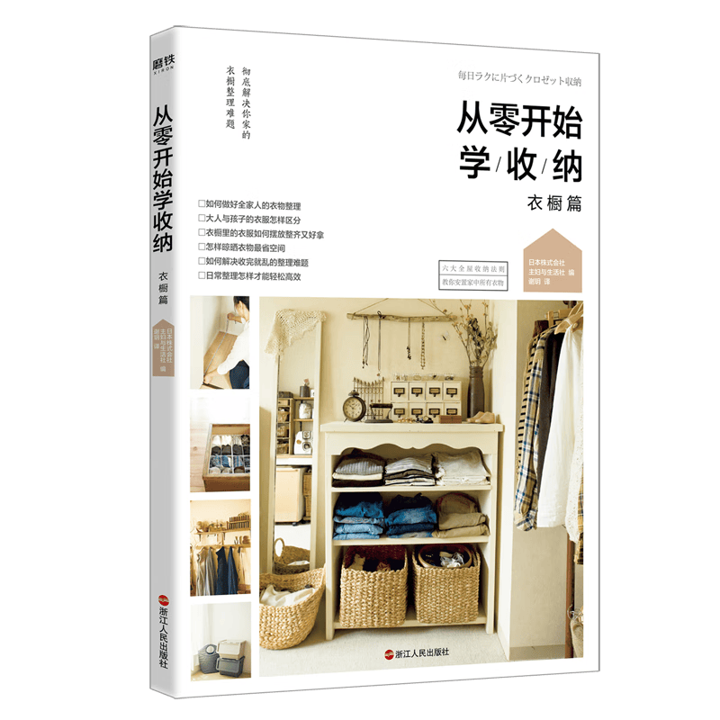 从零开始学收纳(衣橱篇)