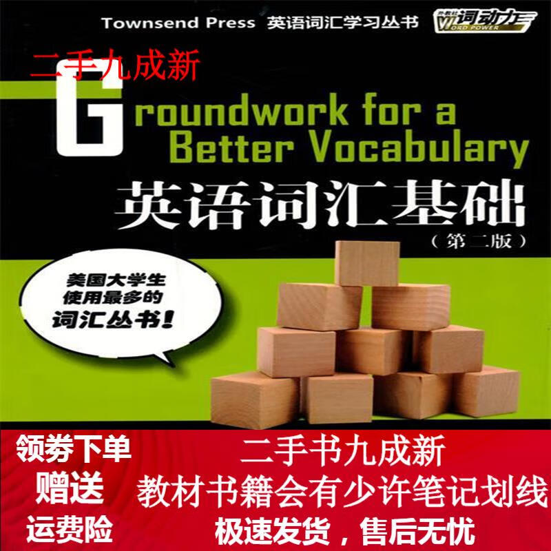 外教社词动力·Townsend R.kent Smith, Beth Johnson, Carole
