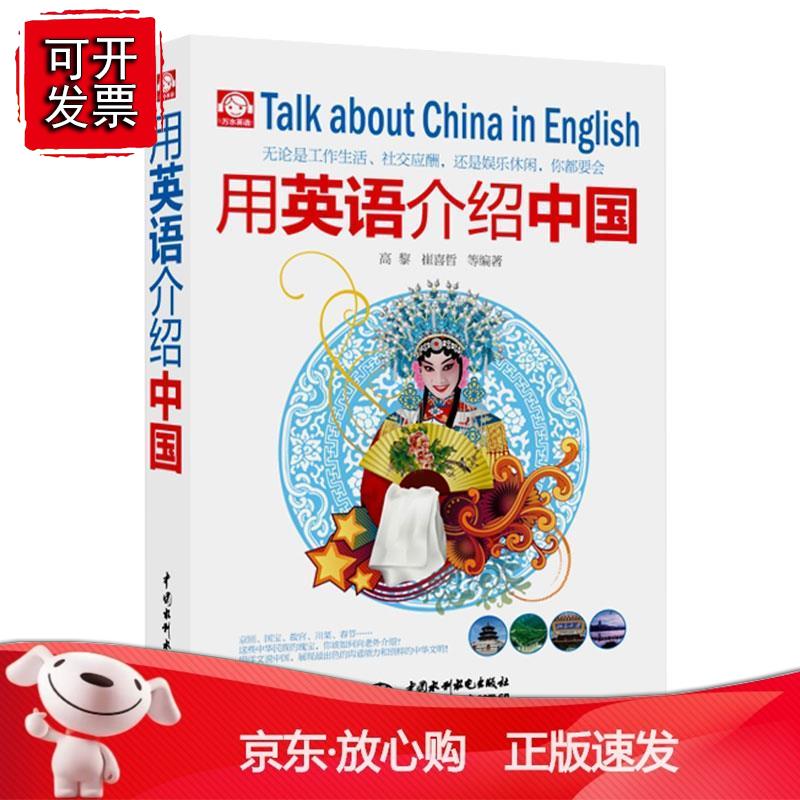 用英语介绍中国