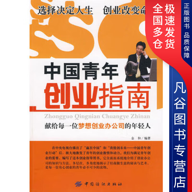 【书】中国青年创业指南