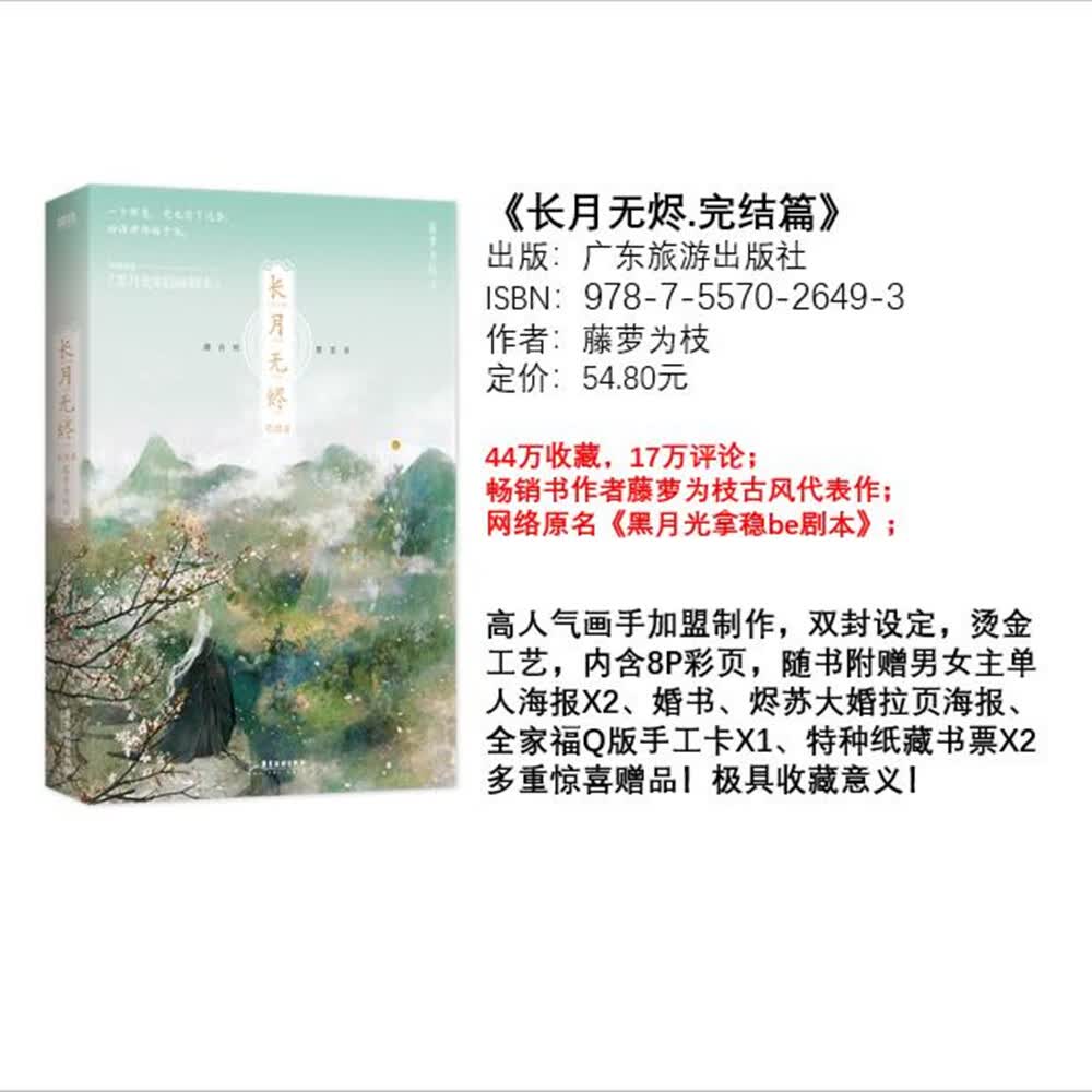 长月无烬.完结篇