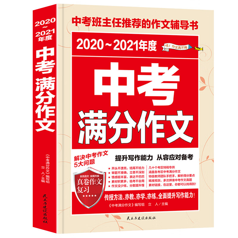 2020-2021年度中考满分作文