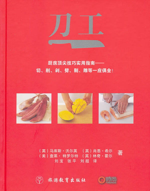 刀工 [英]马库斯·沃尔英【精选】