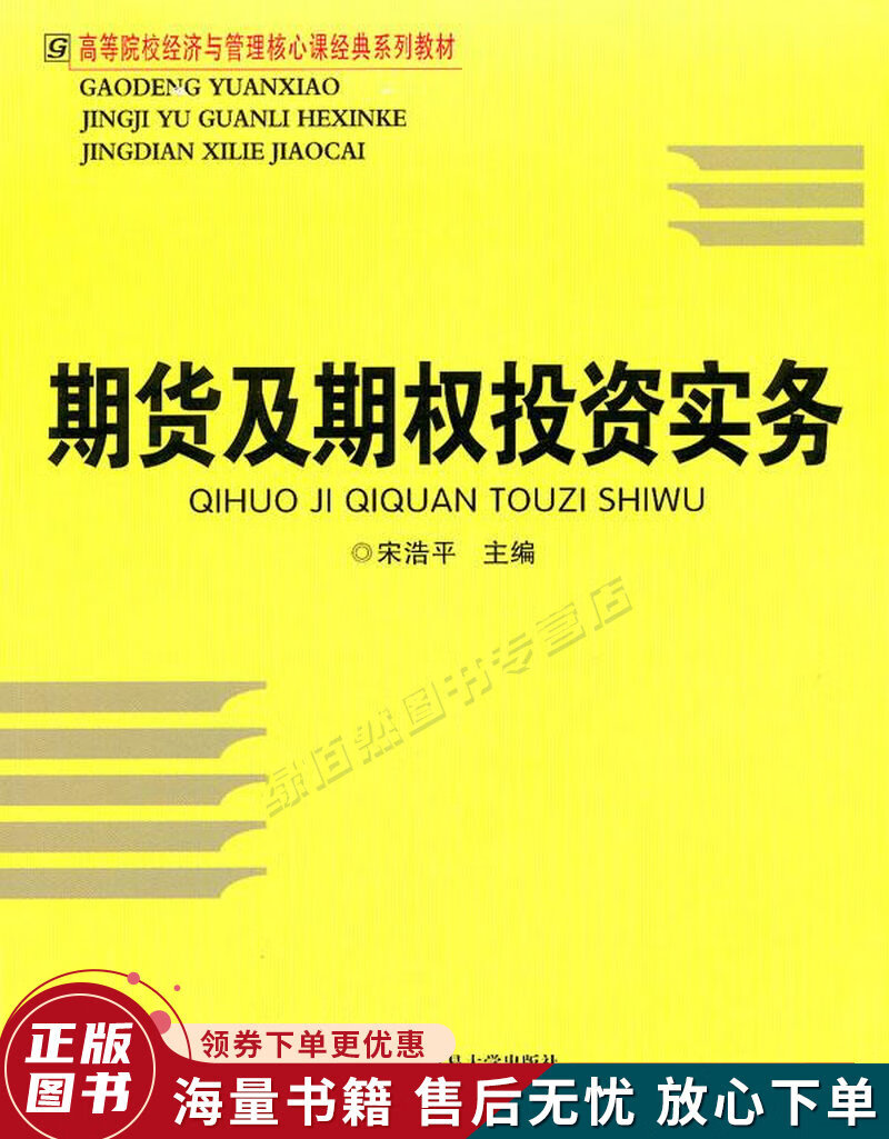 期货及期权投资实务