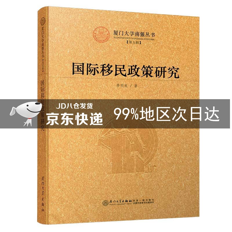 国际移民政策研究