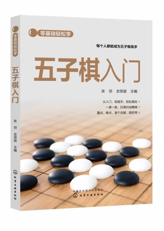 零基础轻松学--五子棋入门
