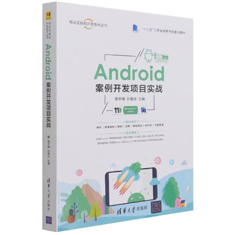 Android案例开发项目实战