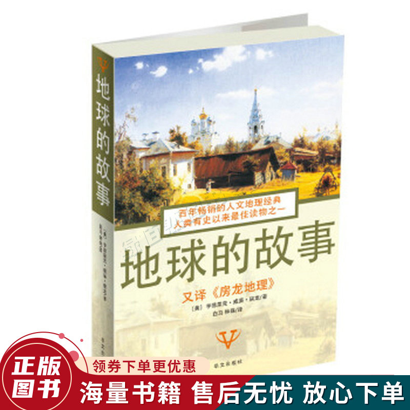 地球的故事图文版