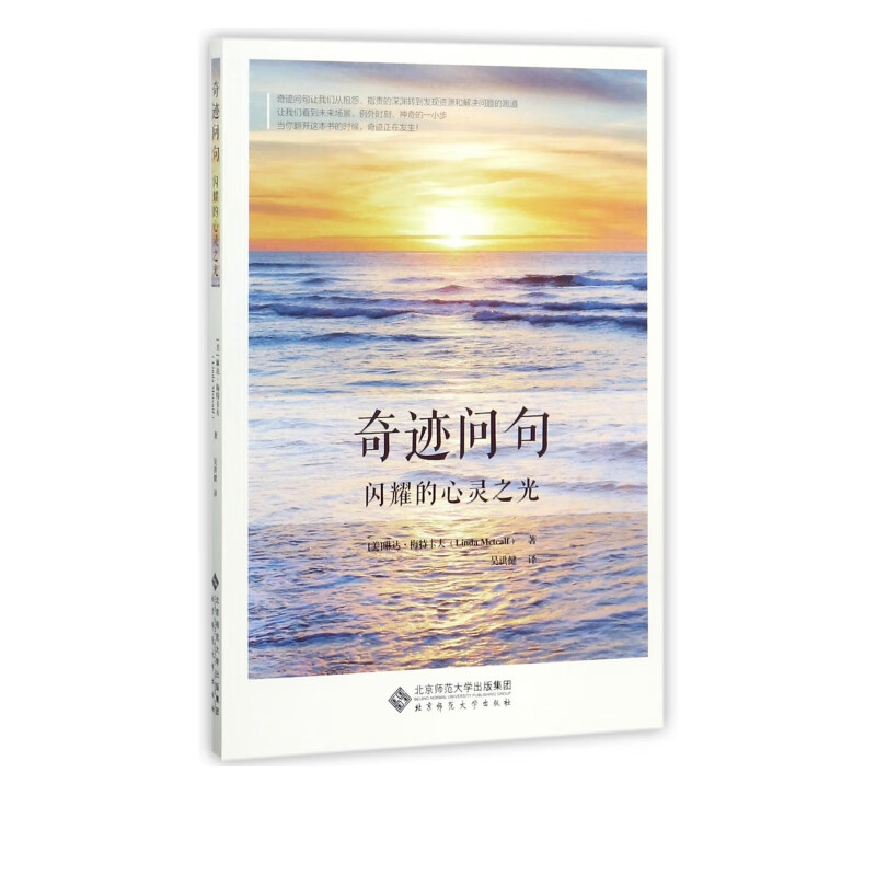 奇迹问句(闪耀的心灵之光)