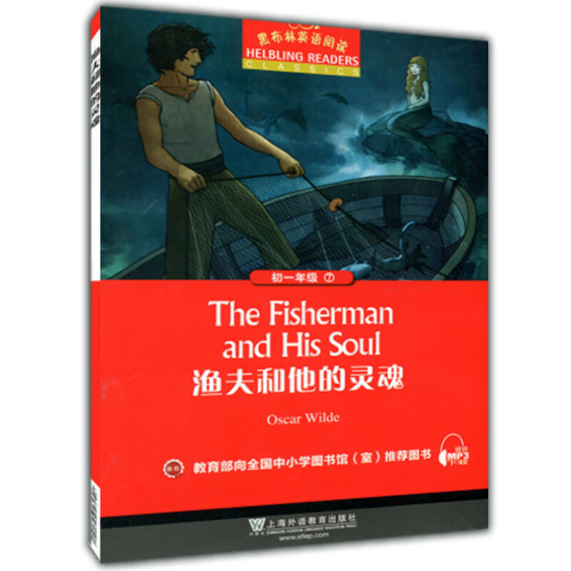 黑布林英语阅读 渔夫和他的灵魂The fisherman and his soul初中初一年级7年级第7册 扫码听 初中生课外英语阅读绘本 上海外语教育