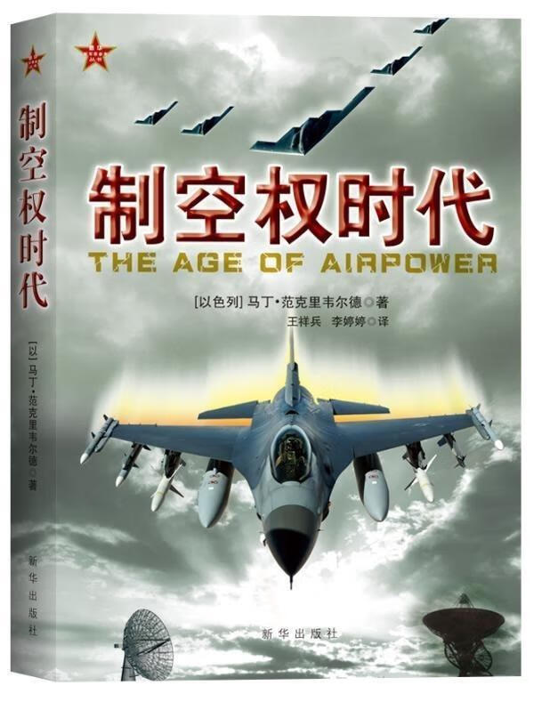 制空权时代【好书，下单速发】