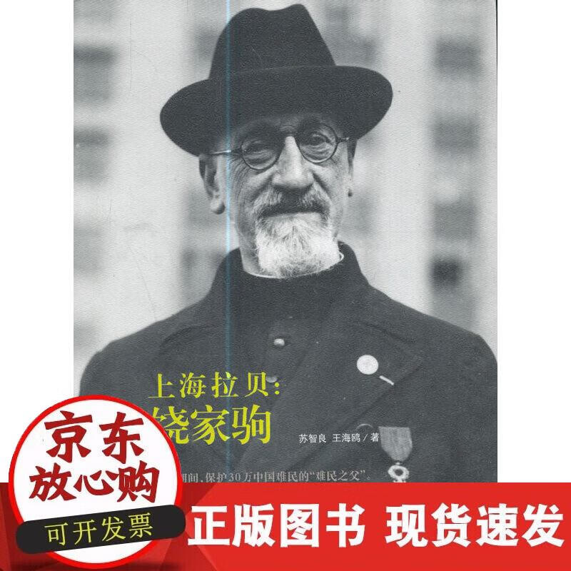 【现货】上海拉贝：饶家驹