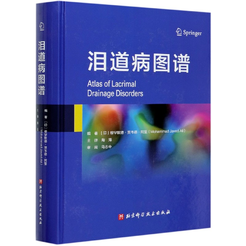 泪道病图谱(精)