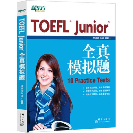 【现货】新东方TOEFL Junior全真模拟题 杨彦琦孙猛老师联合推荐 小托福考试全真模拟试题 TOEFL Junior