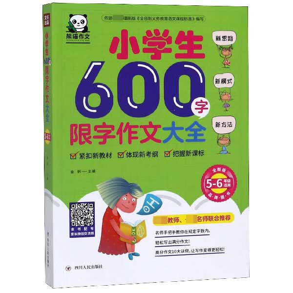 小学生600字限字作文大全(5-6年级适用全新版)