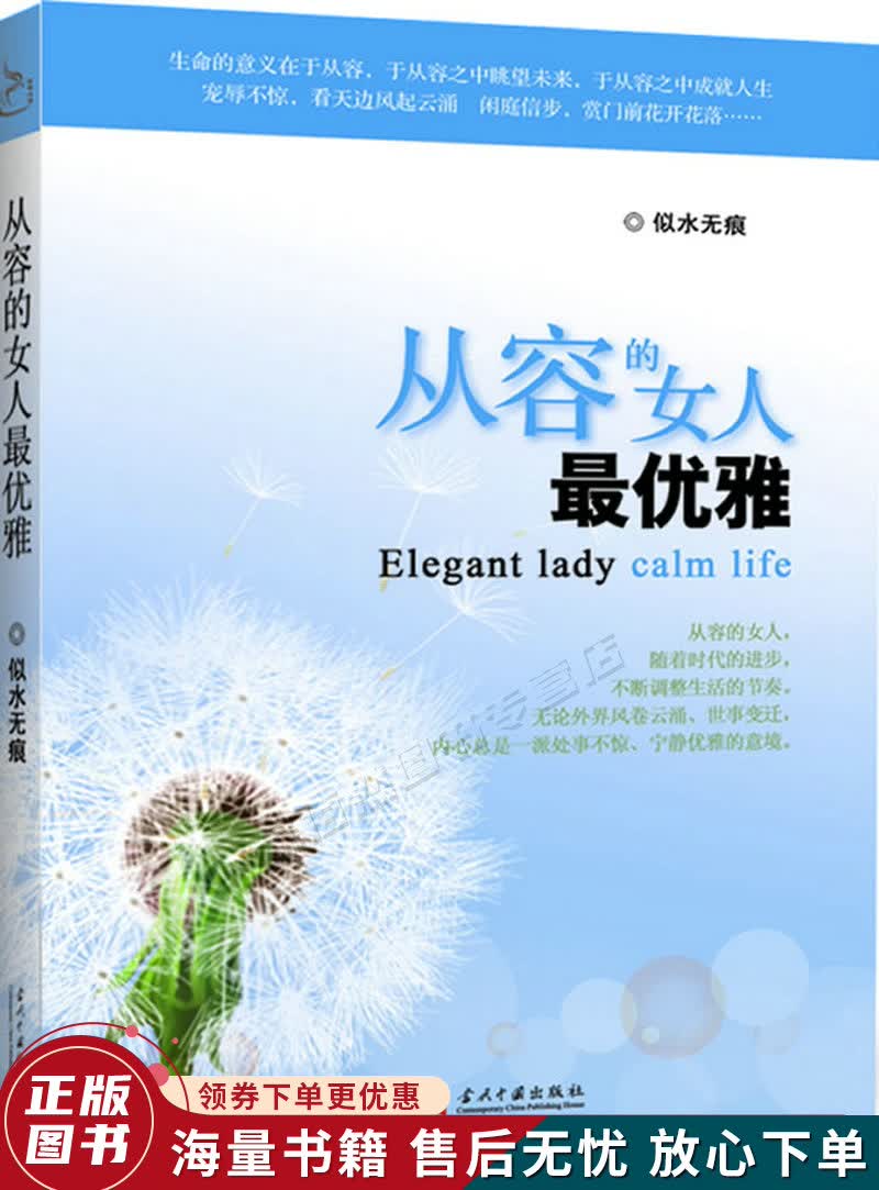 从容女人优雅