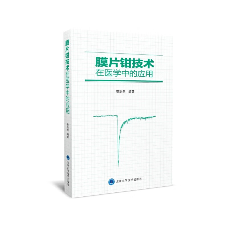 膜片钳技术在医学中的应用