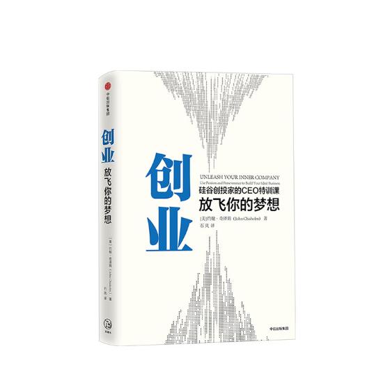 创业：放飞你的梦想 管理 书籍