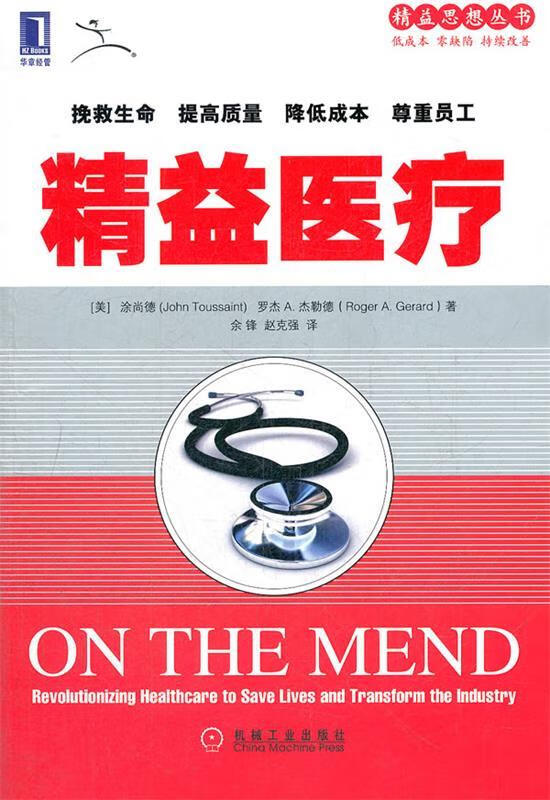 精益医疗