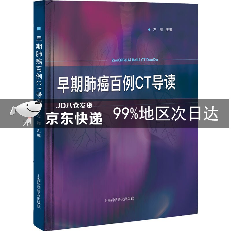 早期肺癌百例CT导读