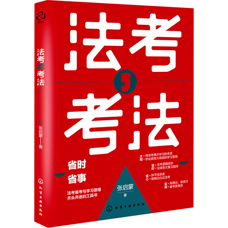 法考,考法 图书