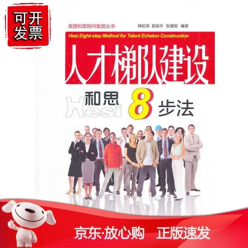 人才梯队建设和思七步法