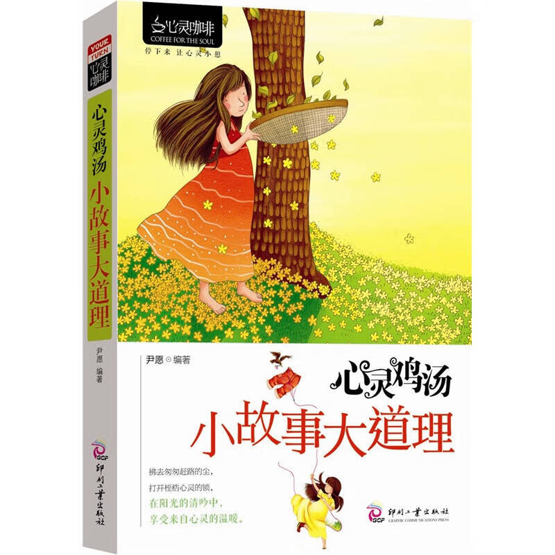 心灵咖啡 心灵鸡汤 小故事大道理【精选】