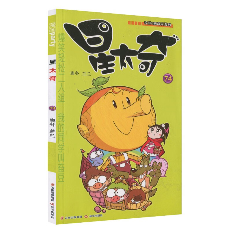 多期自选】星太奇漫画68-77册共13本打包（送狸猫道具店/葱头爱问问/牛爸牛霸漫画）阿衰大话降龙系列爆笑校园Q版漫画书2023年漫画派杂志7月星太奇漫画书 第74册单本