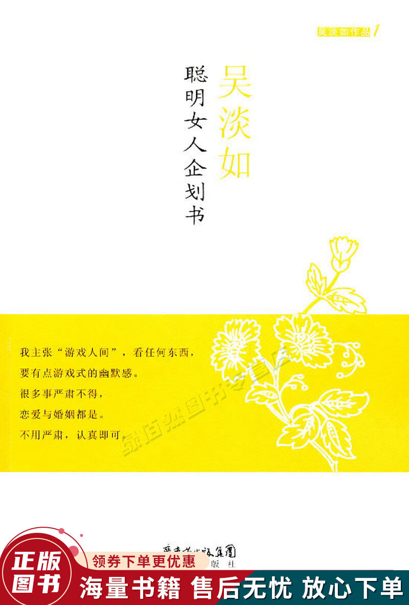 聪明女人企划书