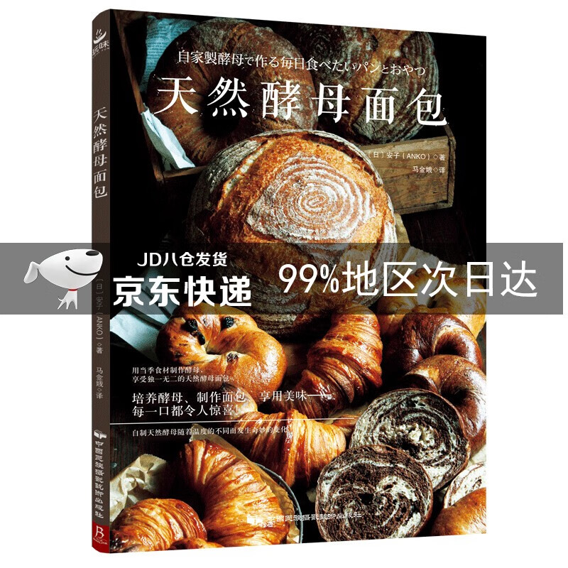天然酵母面包