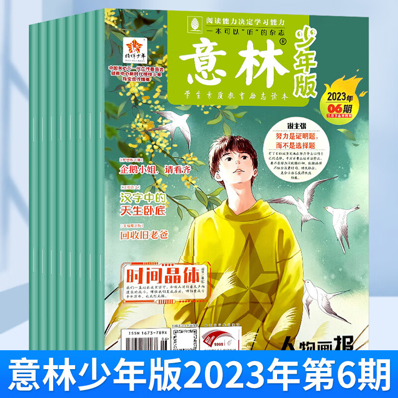 意林少年版杂志2023年9/8/7/6/5/4/3/2/1月上下 中小学课外阅读理解青少年文学文摘期刊杂志意林合订本全半年订阅中考高考作文热点考点素材 意林少年版 2023年3月下第6期
