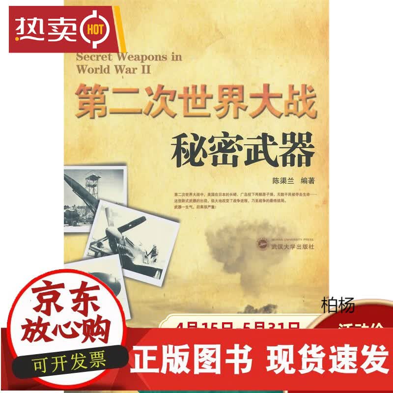 速发 第二次世界大战秘密武器二战经典