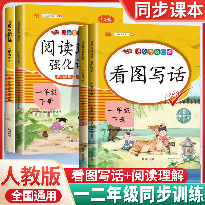 看图写话一年级二年级每日一练上册下册说话训练课外阅读理解专项训练书人教版语文一二年级语数同步练习册看 【6本】语文数学6本学习套装 二年级上