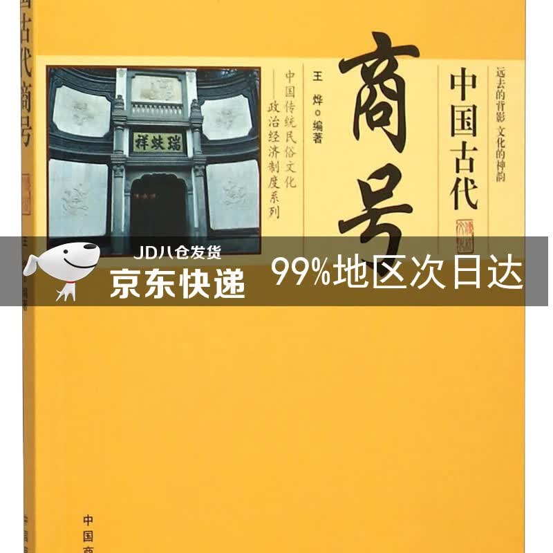 中国古代商号