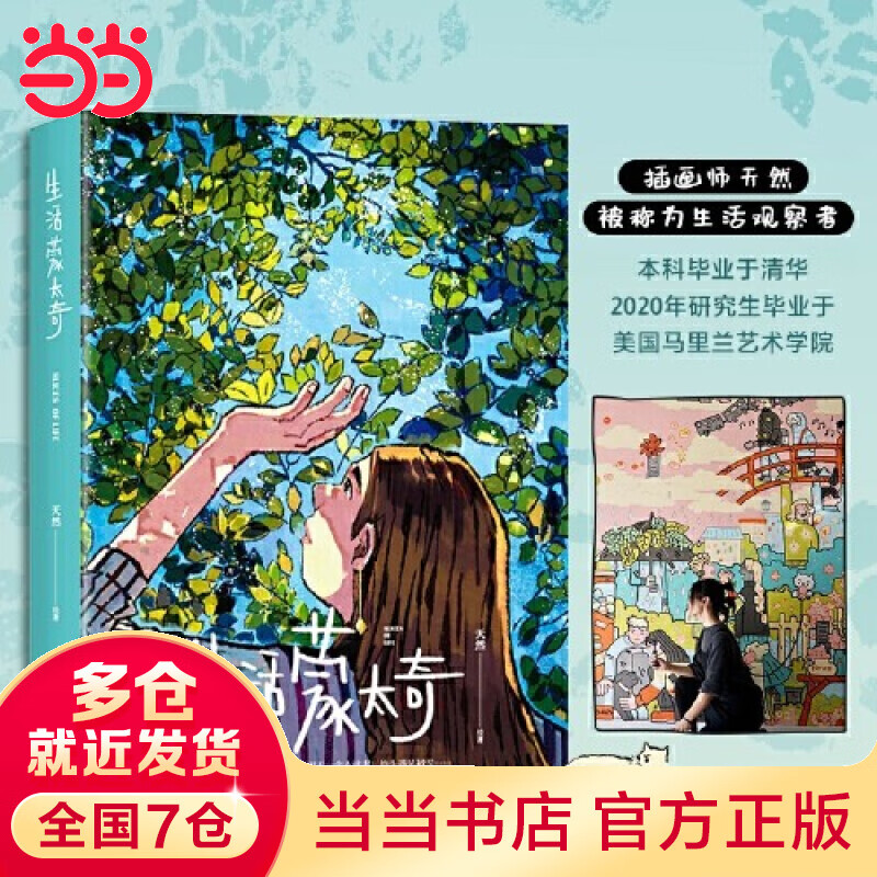 【当当】当当生活蒙太奇（一部受到全球年轻人热爱的绘本，附赠slices of life四张明信片）