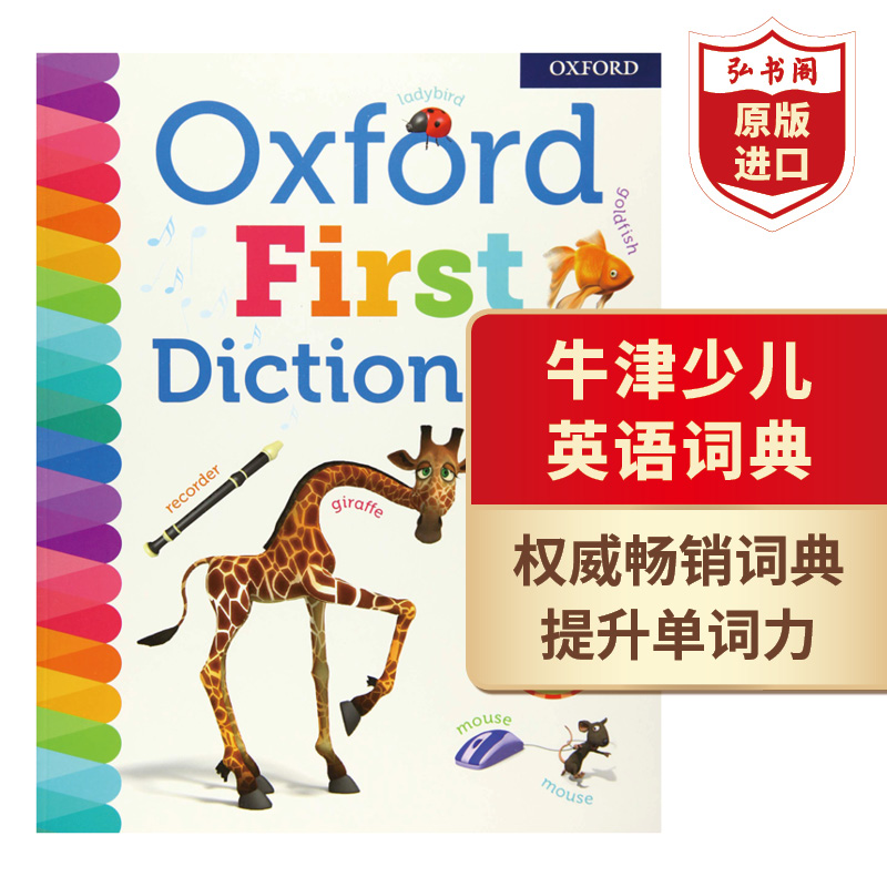牛津少儿英语词典 英文原版 Oxford First Dictionary 工具书 平装 英英词典 搭DK儿童图解词典 DK1000个英语常用词词典 牛津少儿词典