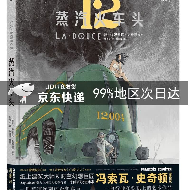 蒸汽火车头