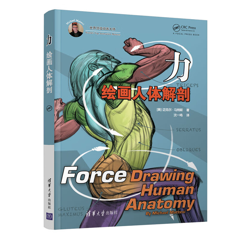 当当力：绘画人体解剖