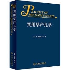 实用早产儿学