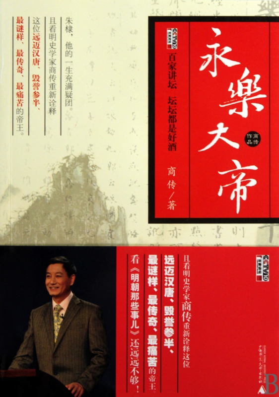 永乐大帝