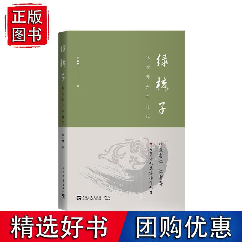 绿梳子·我的青少年时代