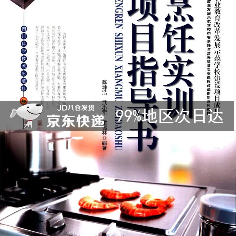 烹饪实训项目指导书