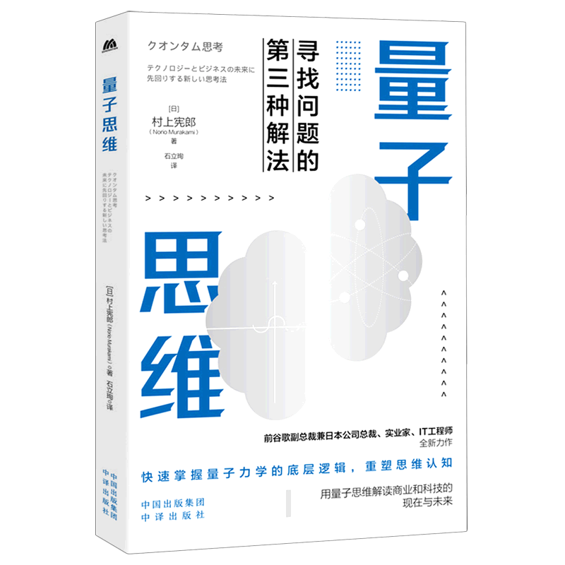 量子思维(寻找问题的第三种解法)