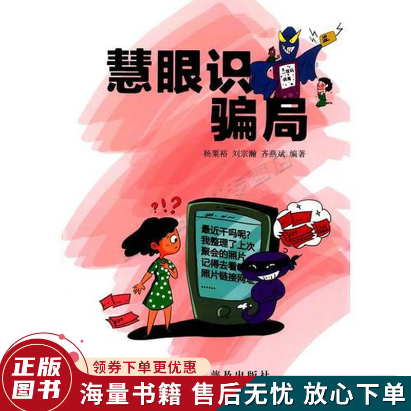 慧眼识骗局