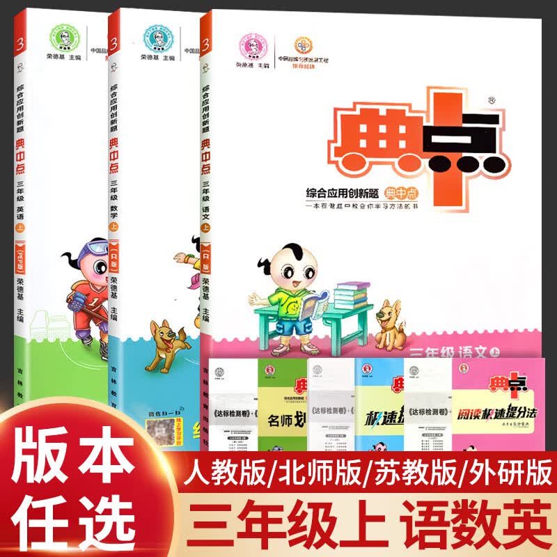 2023新版典中点三年级上下册语文数学英语同步训练全套人教版 小学3上试卷测试卷课堂一课一练专项教辅资料书练习册天天练 【三年级上册】英语（外研版）