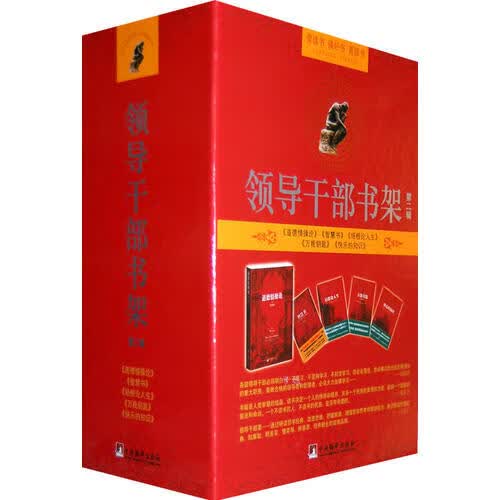 领导干部书架(第二辑) [英]培根,徐奕春 中央编译出版社 9787802119819