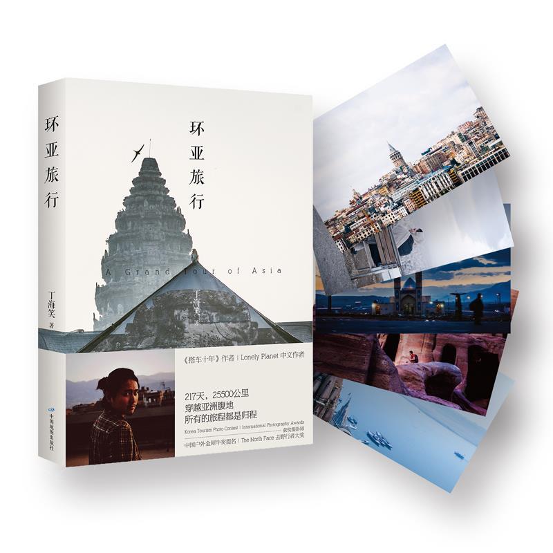 环亚旅行 丁海笑