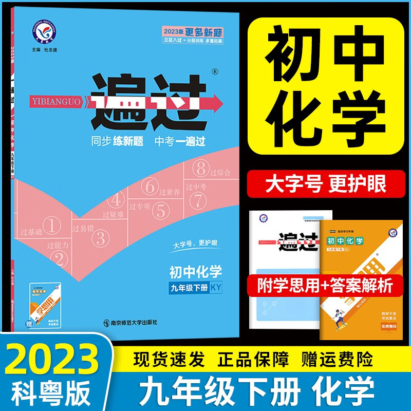 【科粤版】2023春新版 初中一遍过九年级下册化学同步科粤版初三9年级下册化学教材练习册
